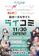ライコミのオープン告知ビジュアル。