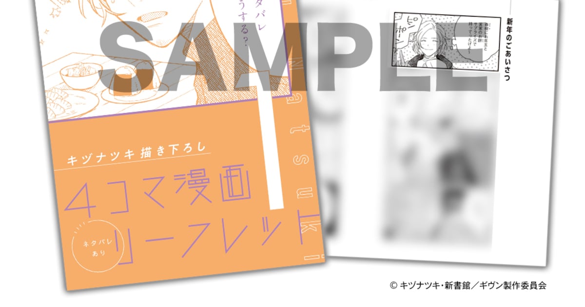 「映画 ギヴン」キヅナツキ描き下ろし4コマが来場者特典に、前作とoadの地上波放送決定 コミックナタリー