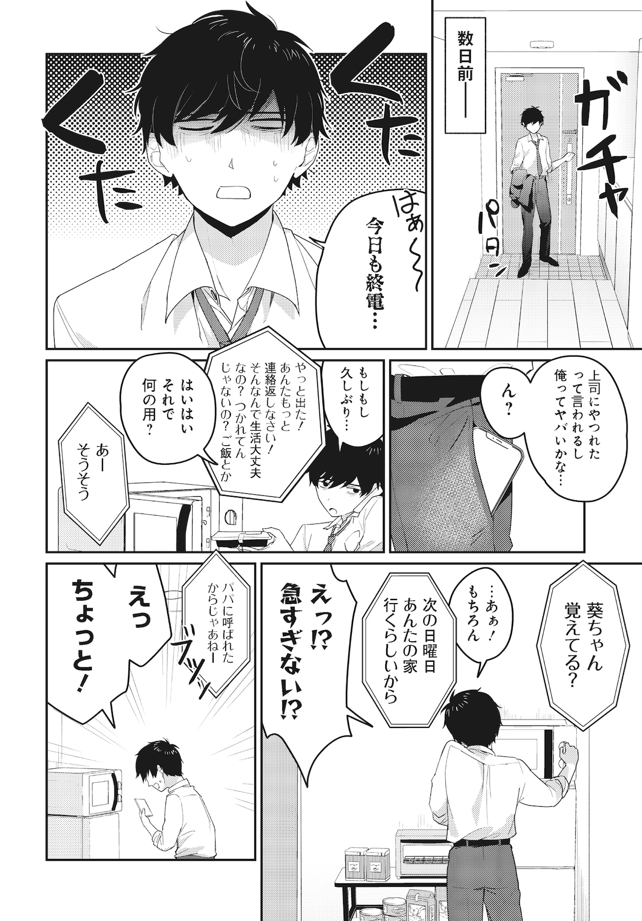 【朗報】 最高に面白い尊い漫画「くたびれサラリーマンな俺、7年ぶりに再会した美少女JKと同棲を始める」の2巻が発売される [303493227]