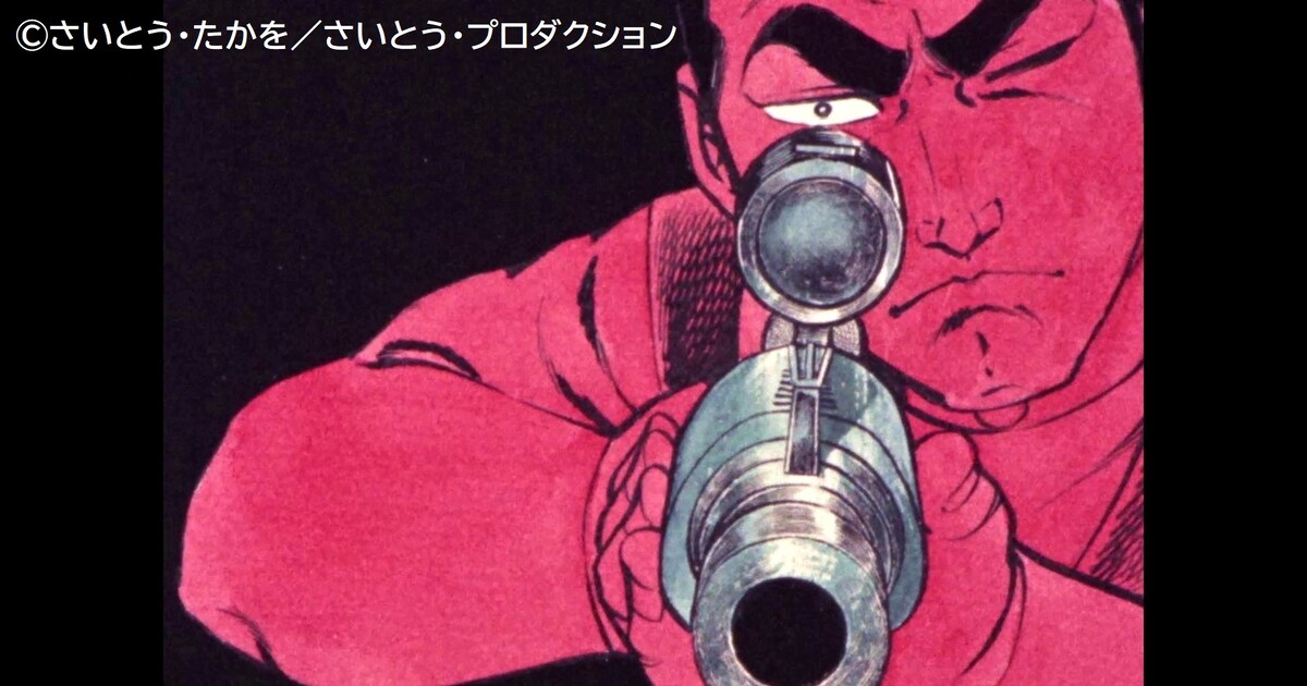 1971年版アニメ「ゴルゴ13」全40作品、Prime Videoほかで明日より順次配信決定（コメントあり） - コミックナタリー