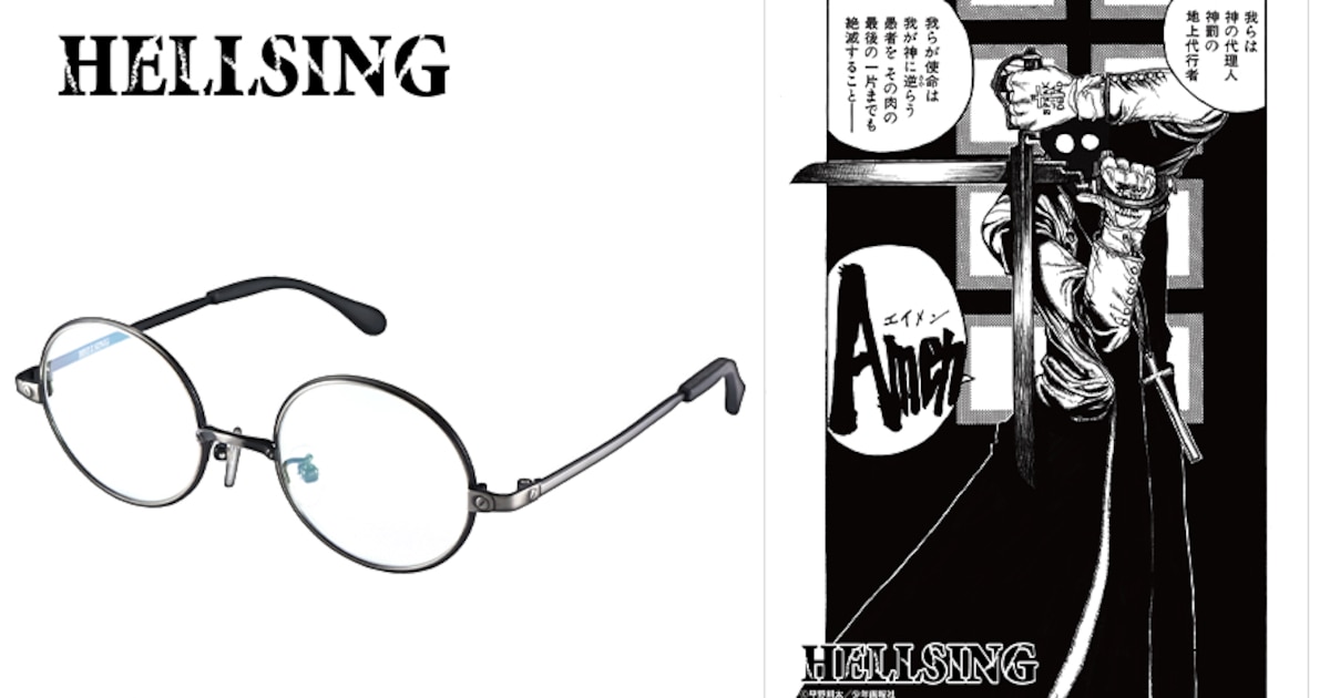 「HELLSING」アンデルセンの眼鏡を立体化、執事眼鏡eyemirrorで販売 - コミックナタリー