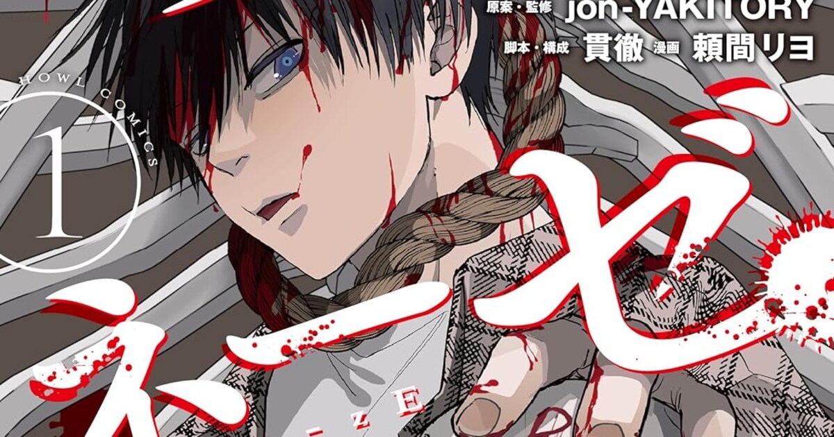 自殺者たちに与えられた罪と罰、jon-YAKITORY「シカバネーゼ」コミカライズ版 - コミックナタリー