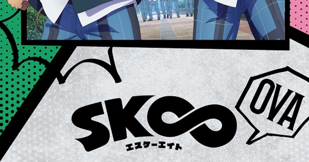 「SK∞ エスケーエイト」新作OVA、高校時代のチェリー＆ジョー並ぶビジュアル - コミックナタリー