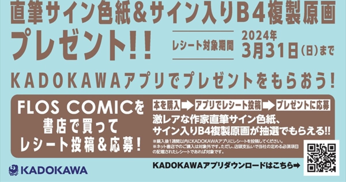 あなたはどんな令嬢？がわかる「令嬢タイプ診断」も FLOS COMIC創刊6周年フェア - コミックナタリー