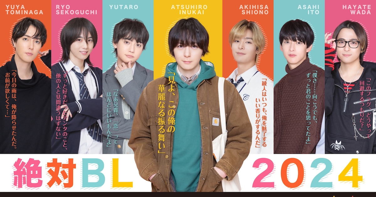 ドラマ「絶対BL」4月末にLeminoで独占配信、追加キャストに和田颯・世古口凌・富永勇也 - コミックナタリー