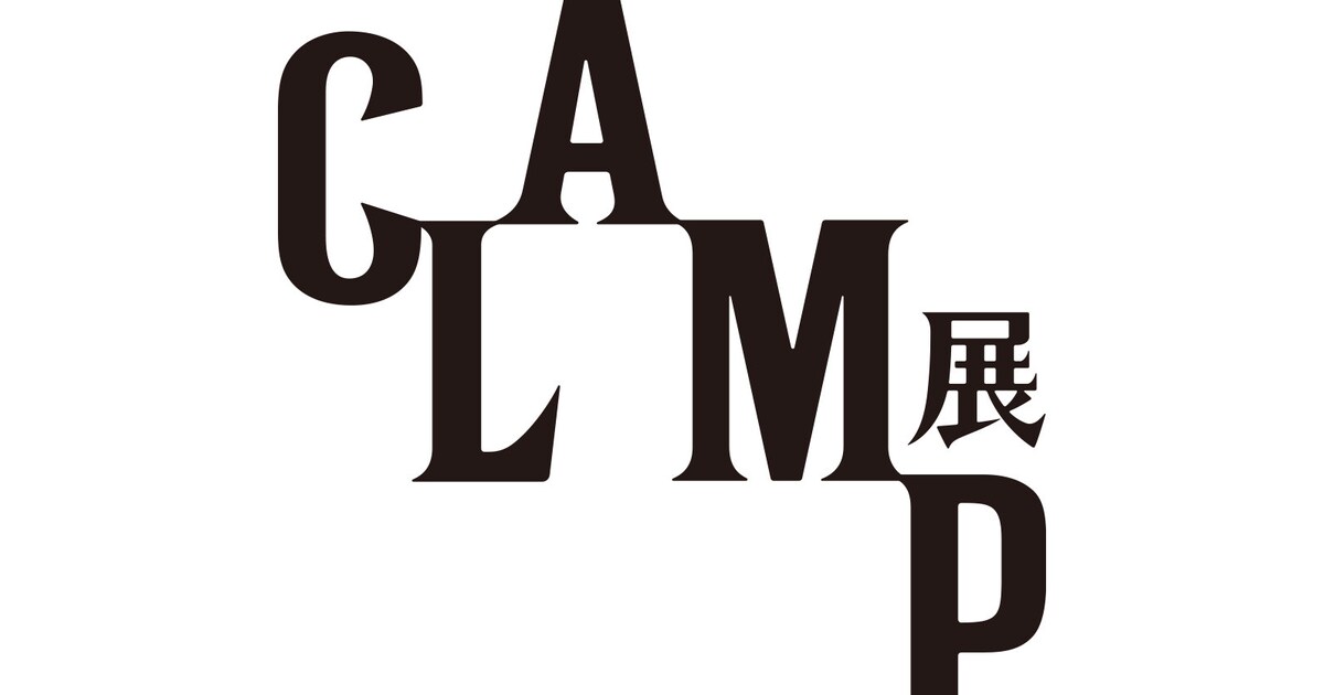 「CLAMP展」ロゴ [画像ギャラリー 27/27] - コミックナタリー