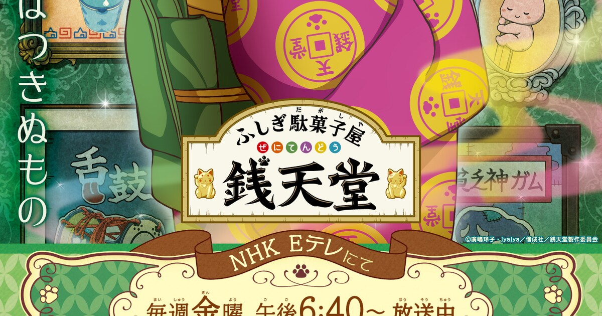 「ふしぎ駄菓子屋 銭天堂」4月5日から新作放送、紅子が妖しく微笑むビジュアル到着 - コミックナタリー
