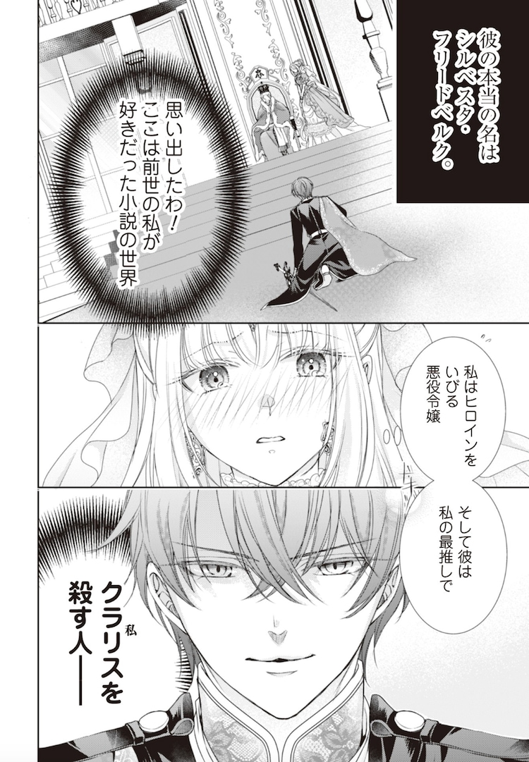 「悪役令嬢にできること。~転生令嬢は、偽りの恋人に無償の愛を捧ぐ~」より。 新レーベル「異世界のshuro」創刊、マガジンハウス初の異世界