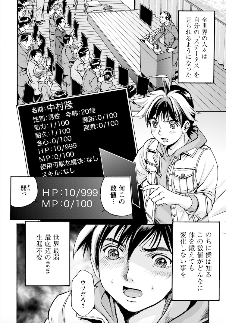 「最底辺であがく僕は、異世界で希望に出会う~自分だけゲームのような異世界に行けるようになったので、レベルを上げて、みんなを見返します」より