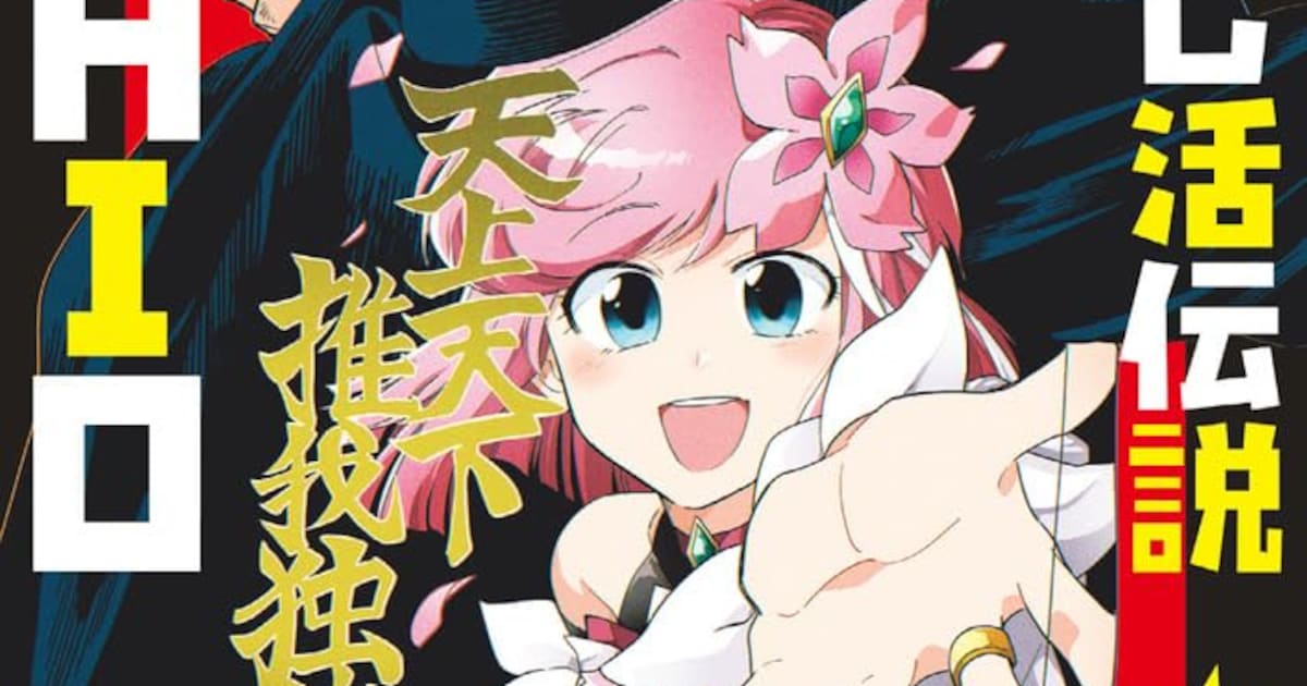 懐かしいタッチで描かれる最強ヤンキーの推し活物語「限界！推し活伝説 YOSHIO」 - コミックナタリー