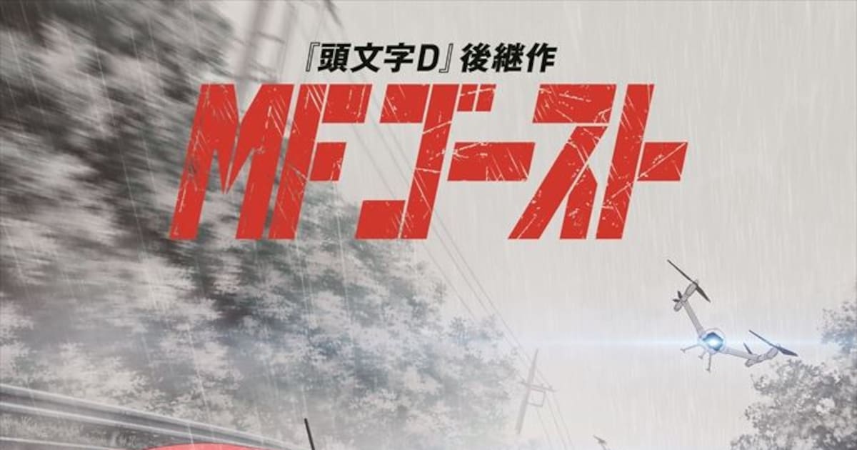 「MFゴースト」2nd Season 86GT、アルピーヌ、ポルシェが駆けるティザービジュアル - コミックナタリー