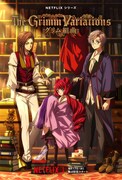 アニメ「グリム組曲」キービジュアル