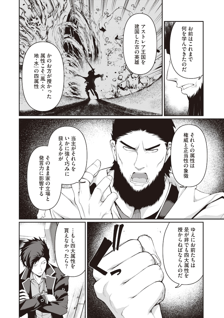 「ハズレ属性【音属性】で追放されたけど、実は唯一無詠唱で発動できる最強魔法でした(コミック)」より。 ハズレ属性 音”で王女様の声を