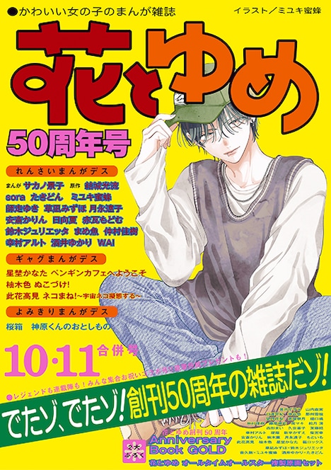 花とゆめ10・11合併号の裏表紙。