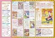 花とゆめの年表。