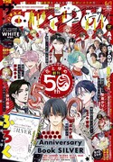 ザ花とゆめ6月1日号