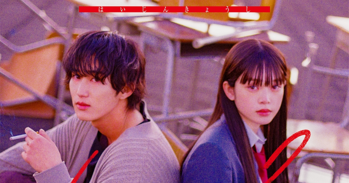 ドラマ「墜落JKと廃人教師」続編が6月放送、灰仁が扇言に“エア花束”贈る映像も（コメントあり / 動画あり） - コミックナタリー