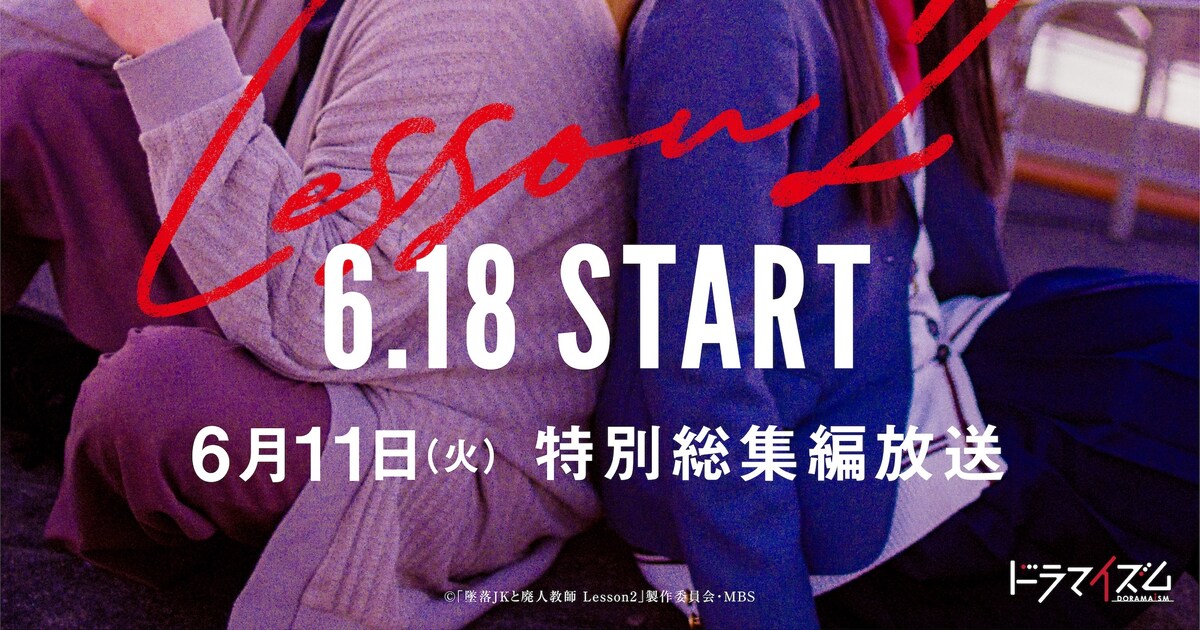 ドラマ「墜落JKと廃人教師」続編が6月放送、灰仁が扇言に“エア花束”贈る映像も（コメントあり / 動画あり） - コミックナタリー