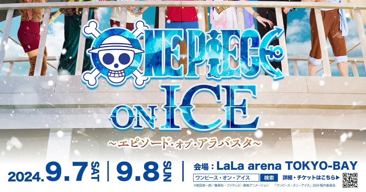 「ONE PIECE ON ICE」再演は全キャストが初演から続投、宇野昌磨「みんなが“仲間”」（コメントあり） - コミックナタリー