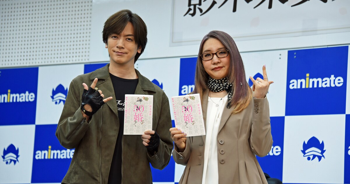 影木栄貴の結婚エッセイ刊行で姉弟トーク実現、DAIGOの感想「SJT」は妻の言葉を拝借（イベントレポート） - コミックナタリー