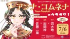 「アンナ・コムネナ」の裏側に迫るイベント、7月に東京大学で開催　佐藤二葉ら登壇
