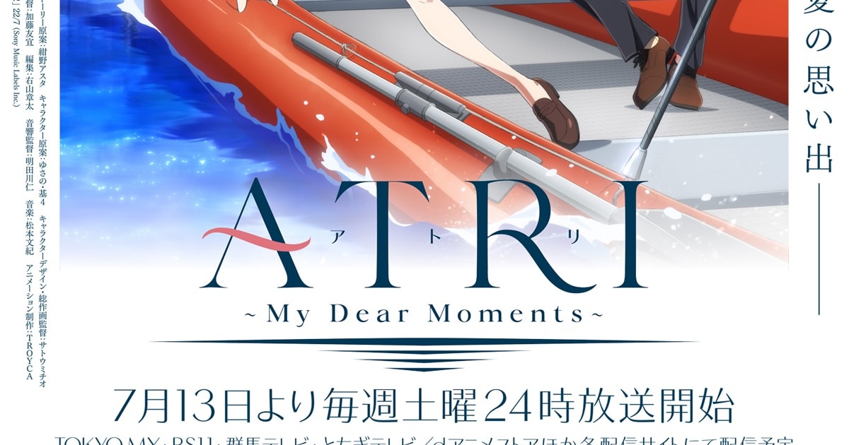 アニメ「ATRI」新キービジュとPV到着、主題歌タイトルと初回放送日も明らかに - コミックナタリー