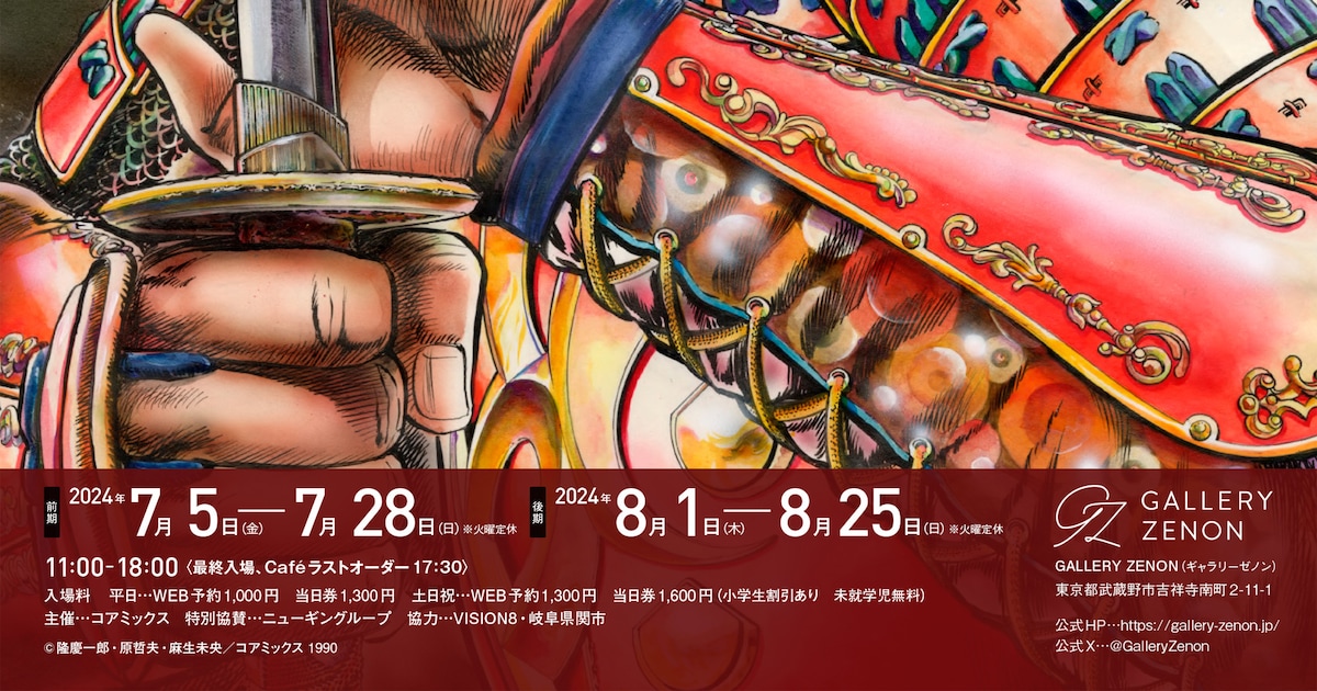 「花の慶次 原画展 ～漢と刀と、かぶき旅～」前後期で200点以上の生原画を披露 コミックナタリー