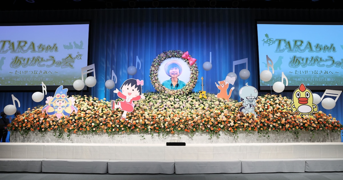 TARAKOお別れ会に声優仲間ら800人、まる子ファミリーが率いてポンポコリンを大合唱（写真90枚） - コミックナタリー