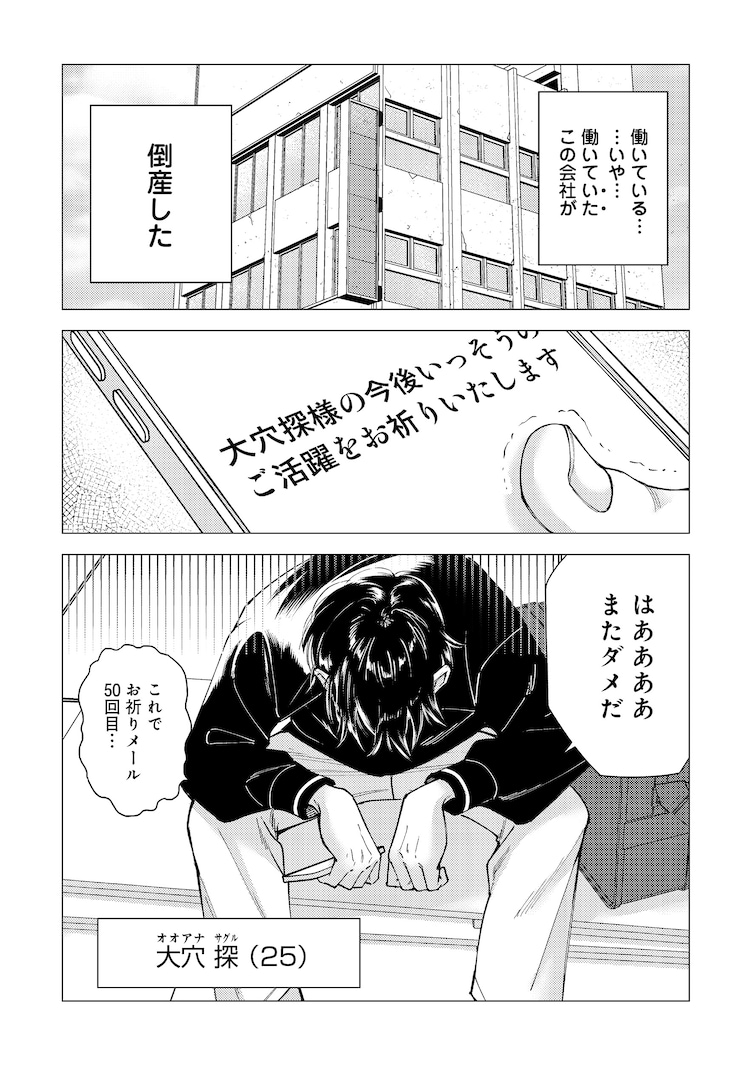 「高卒、無職、ボッチの俺が、現代ダンジョンで億を稼げたワケ~会社が倒産して無職になったので、今日から秘密のダンジョンに潜って稼いでいこうと思い