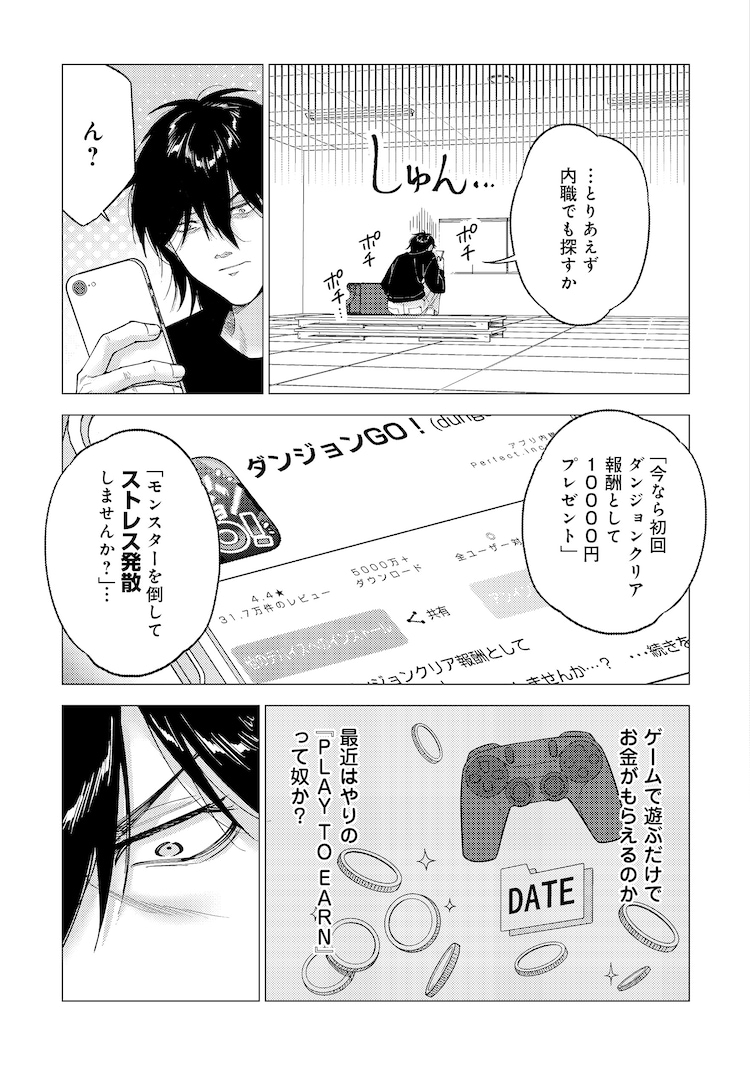 「高卒、無職、ボッチの俺が、現代ダンジョンで億を稼げたワケ~会社が倒産して無職になったので、今日から秘密のダンジョンに潜って稼いでいこうと思い