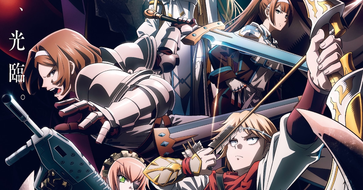 劇場版「オーバーロード」公開日は9月20日、本予告公開 初の大規模展覧会も決定（コメントあり / 動画あり） - コミックナタリー