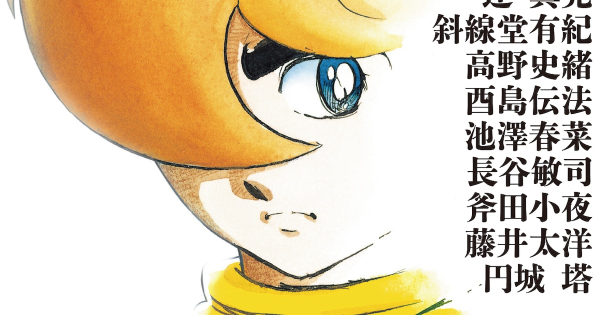 「サイボーグ009」オリジナル読み切り小説集、アニメ脚本家・辻真先が最終回をリメイク - コミックナタリー