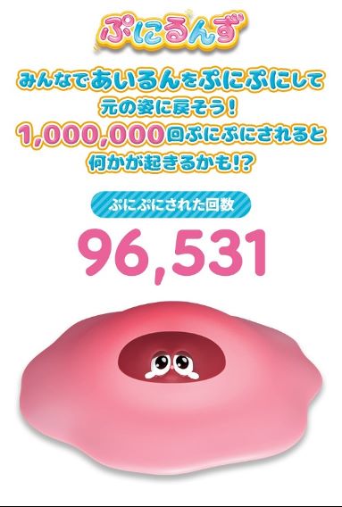 「あいるんを助けよう!キャンペーン」より。 Tvアニメ「ぷにるんず」第2期、10月にテレ東系列で放送開始 ともるん”が登場 画像・動画