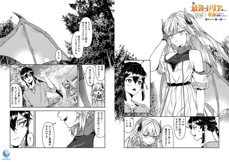 「国に最強のバリアを張ったら平和になりすぎて追放されました。~俺の魔法がヤバすぎて、美女と魔族に囲まれてるんだが~」より。 守りしか