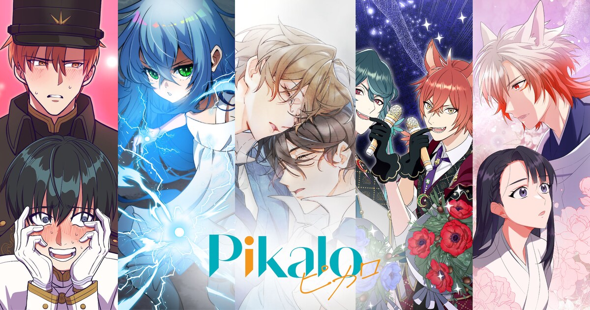 ピクシブ、KADOKAWA、LOCKER ROOMの3社協業レーベル「Pikalo」創刊、第1作目を配信 - コミックナタリー
