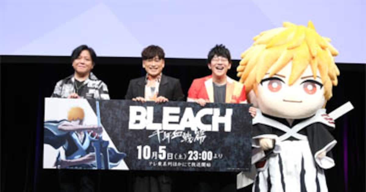 「BLEACH」プレミア上映会、森田成一が歴代の強敵見て「全員強かったなあ」（イベントレポート） - コミックナタリー