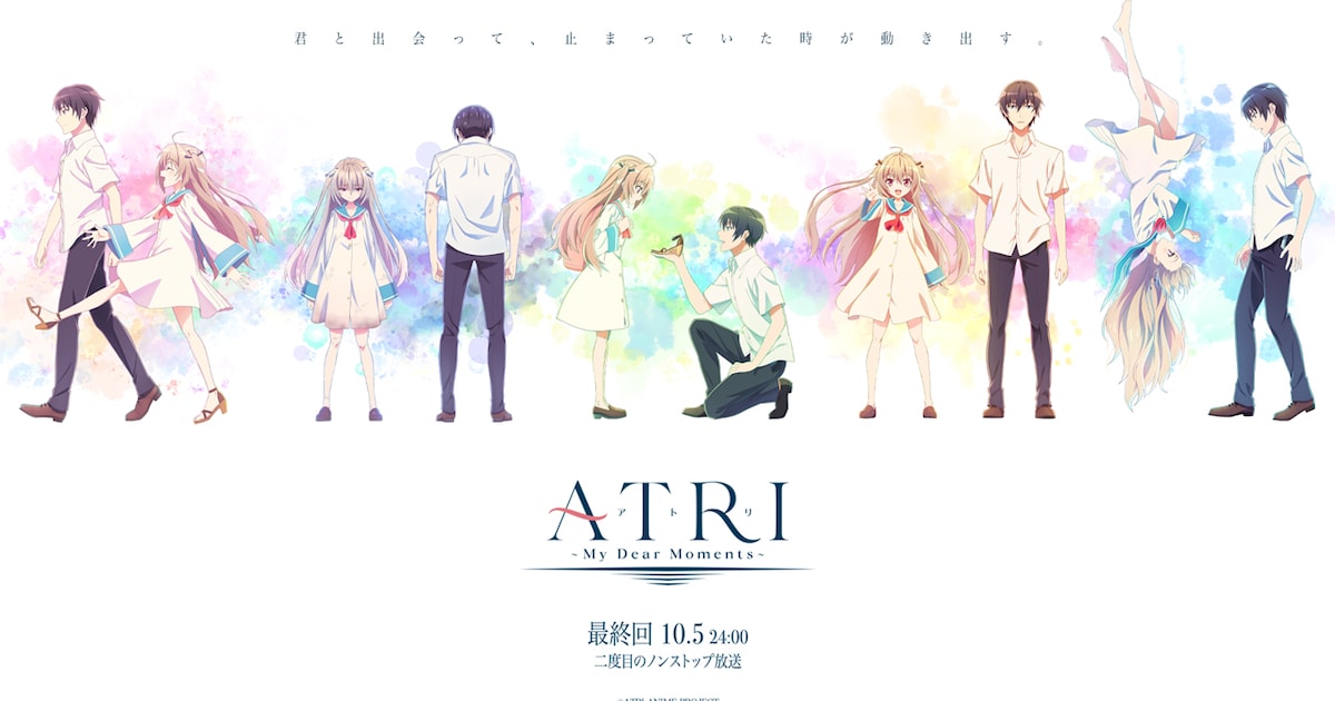 「ATRI」最終回はCMなしのノンストップ放送 最終回ビジュアルも公開 - コミックナタリー