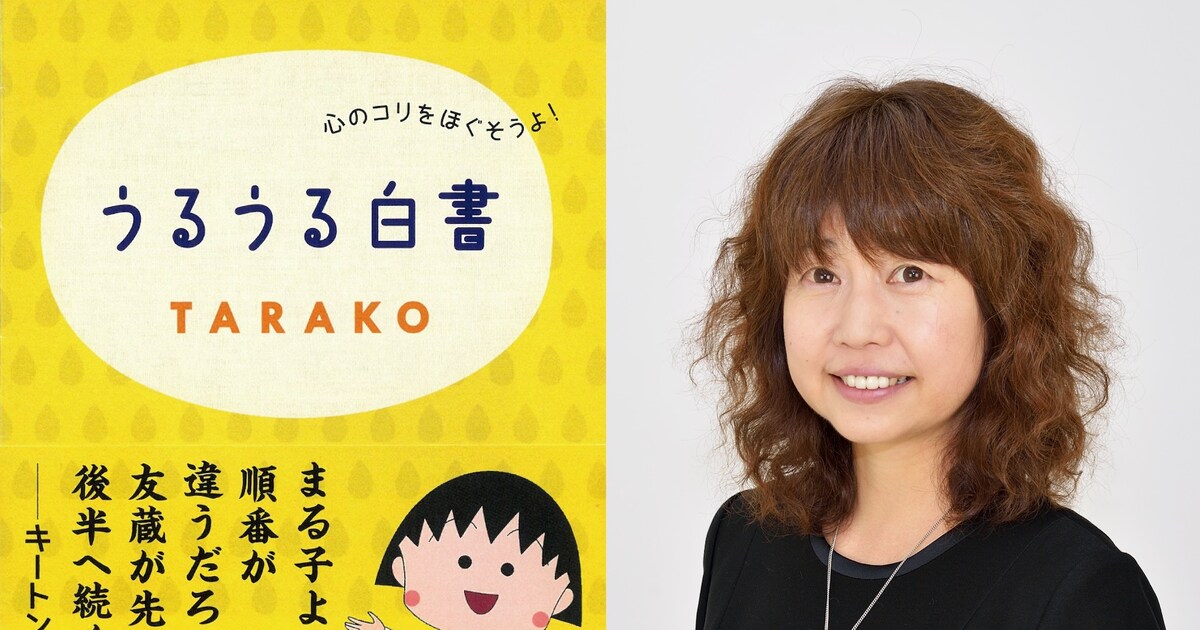 TARAKOが33歳のときに書いた初エッセイ、文庫版で復活 キートン山田の解説付き - コミックナタリー