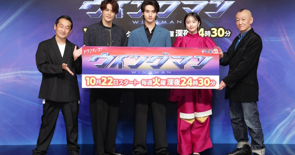 ドラマ「ウイングマン」桂正和は思いがけず“総監修”に、原作との違いに期待（イベントレポート / 写真20枚） - コミックナタリー