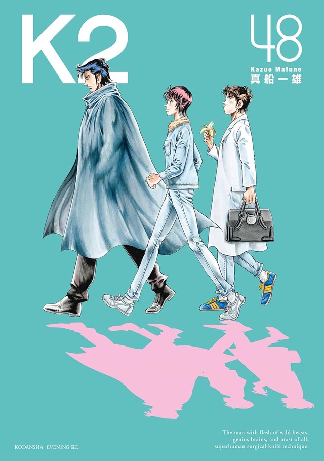「Kの系譜」開催記念！真船一雄インタビュー - コミックナタリー コラム