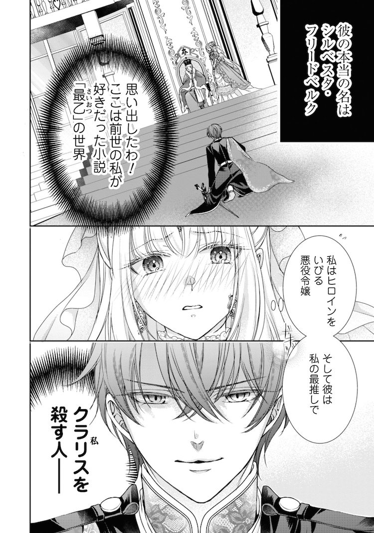 「悪役令嬢にできること。~転生令嬢は、偽りの恋人に無償の愛を捧ぐ~」より。 推しを幸せにするためなら、なんだってしてみせる「悪役令嬢に
