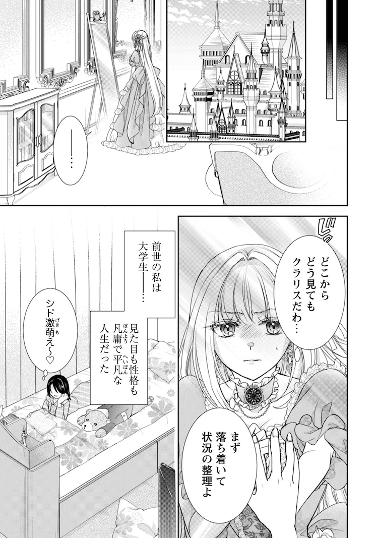 「悪役令嬢にできること。~転生令嬢は、偽りの恋人に無償の愛を捧ぐ~」より。 推しを幸せにするためなら、なんだってしてみせる「悪役令嬢に