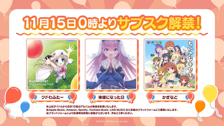 Key楽曲サブスク解禁第3弾、「神様になった日」関連作など計10枚 コミックナタリー