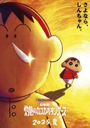 「映画クレヨンしんちゃん 超華麗！灼熱のカスカベダンサーズ」スーパーティザービジュアル