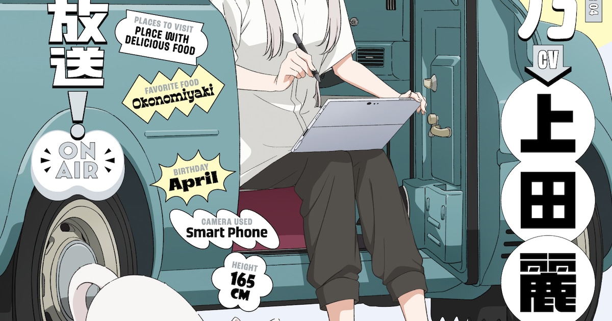 アニメ「mono」秋山春乃役は上田麗奈「笑顔でいられるアフレコ現場にしていけたら」（コメントあり / 動画あり） - コミックナタリー