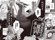 「聖女先生の魔法は進んでる！」より。