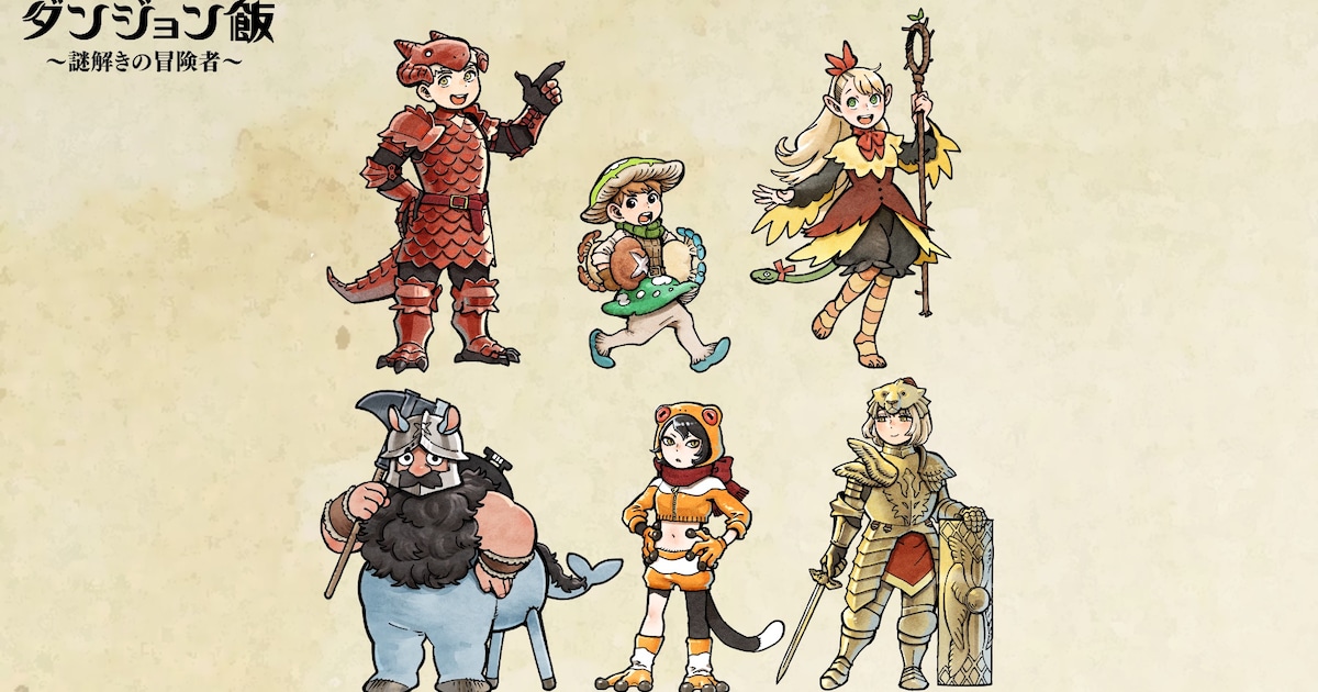 「ダンジョン飯」謎解きイベントの詳細発表、九井諒子描き下ろしイラストも公開 - コミックナタリー