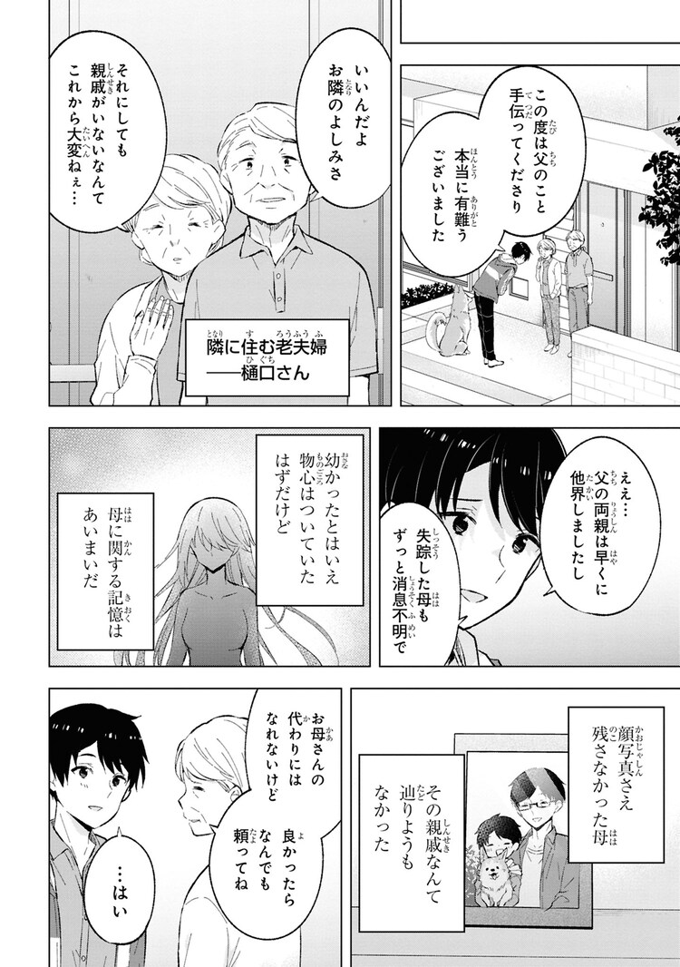 「母をたずねて、異世界に。」より。 母親不在の家庭で育った少年、異世界で真実を知る「母をたずねて、異世界に。」1巻 画像ギャラリー 9