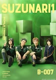 鈴鳴第一のビジュアル。メンバーは塩田康平演じる来馬辰也、元木聖也演じる村上鋼、内龍星演じる別役太一、田上真里奈演じる今結花。