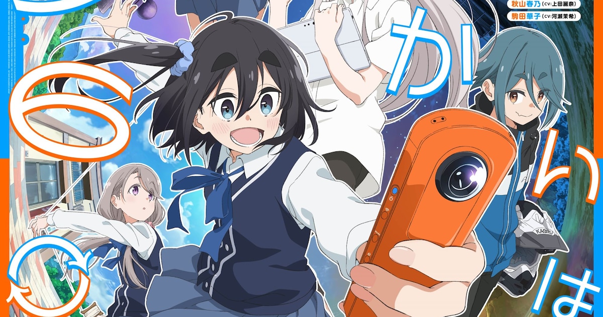 アニメ「mono」360度カメラを手に持ったキービジュアル、PVでアニメ映像初公開（動画あり / コメントあり） - コミックナタリー